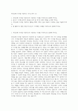 국민은행 디지털 서포터즈 자기소개서 (4)-1페이지