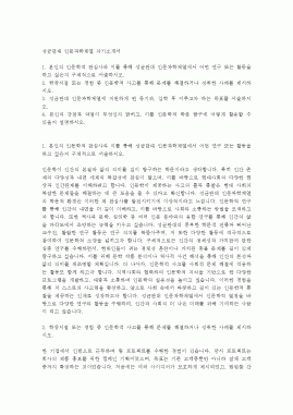 성균관대 인문과학계열 자기소개서-1페이지