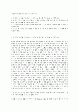 국민은행 디지털 서포터즈 자기소개서 (6)-1페이지