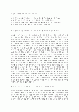 국민은행 디지털 서포터즈 자기소개서 (7)-1페이지