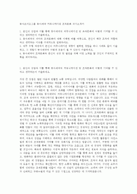 동아쏘시오그룹 동아제약 커뮤니케이션 조직문화 자기소개서-1페이지