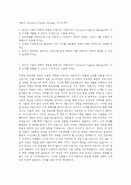 야놀자_Technical Program Manager 자기소개서-1페이지