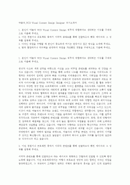 야놀자_VCD Visual Content Design Designer 자기소개서-1페이지