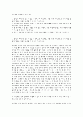 성균관대 자연계열 자기소개서-1페이지