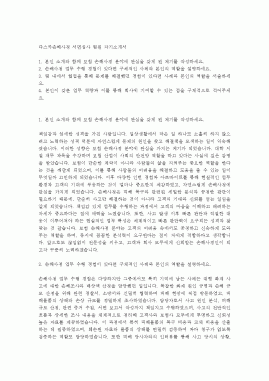 다스카손해사정 서면심사 팀원 자기소개서-1페이지
