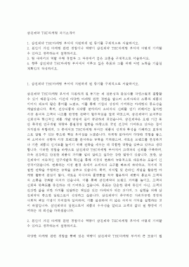 삼진제약 THC마케팅 자기소개서-1페이지