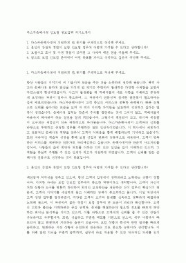 다스카손해사정 인보험 정보입력 자기소개서-1페이지