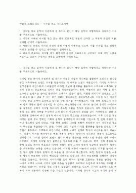 야놀자_브랜드 DA - 디지털 광고 자기소개서-1페이지