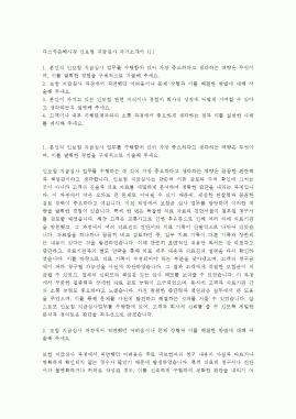 다스카손해사정 인보험 지급심사 자기소개서 (1)-1페이지