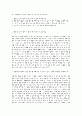 다스카손해사정 재물배상책임보험 지급심사 자기소개서-1페이지