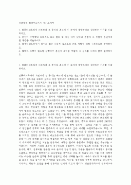 성균관대 컴퓨터교육과 자기소개서-1페이지