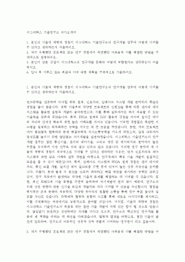 시그네틱스 기술연구소 자기소개서-1페이지