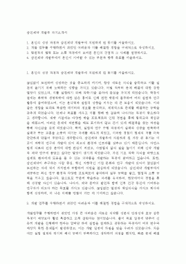 삼진제약 개발부 자기소개서-1페이지