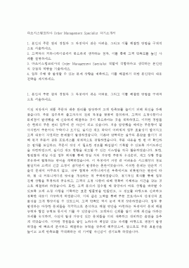 다쏘시스템코리아 Order Management Specialist 자기소개서-1페이지