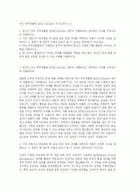 야스 증착개발팀 QCM_Controller 자기소개서 (1)-1페이지
