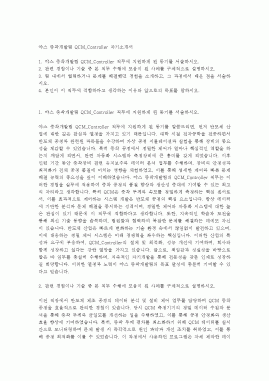 야스 증착개발팀 QCM_Controller 자기소개서-1페이지