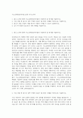 시노코페트로케미컬 운항 자기소개서-1페이지