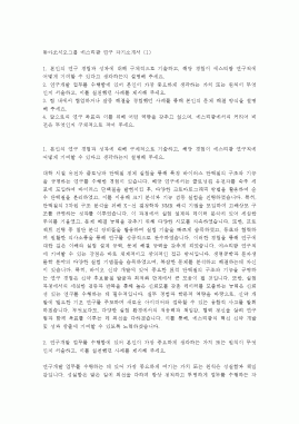 동아쏘시오그룹 에스티팜 연구 자기소개서 (1)-1페이지