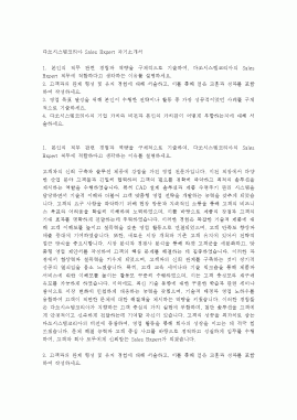 다쏘시스템코리아 Sales Expert 자기소개서-1페이지