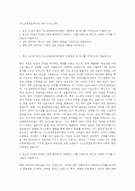 시노코페트로케미컬 재무 자기소개서-1페이지