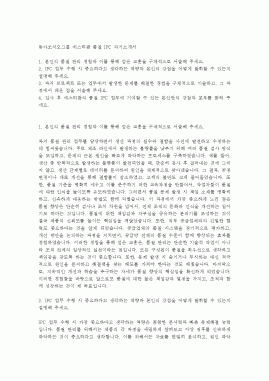 동아쏘시오그룹 에스티팜 품질 IPC 자기소개서-1페이지
