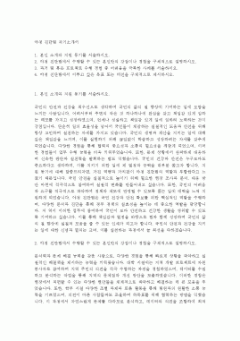 야정 진단팀 자기소개서-1페이지