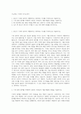 시노펙스 기계직 자기소개서-1페이지