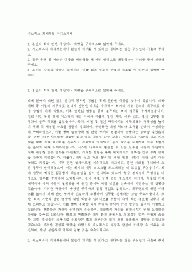 시노펙스 회계부문 자기소개서-1페이지