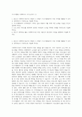 시니어클럽 사회복지사 자기소개서 (1)-1페이지