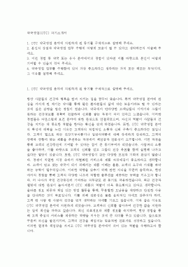 약국영업(OTC) 자기소개서-1페이지