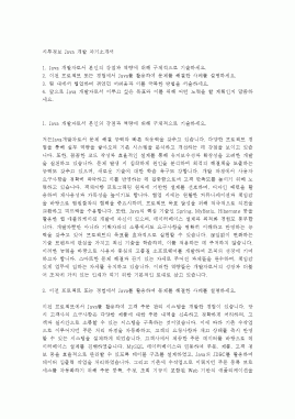 시루정보 Java 개발 자기소개서-1페이지