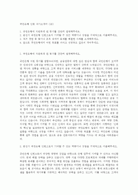 국민은행 인턴 자기소개서 (26)-1페이지
