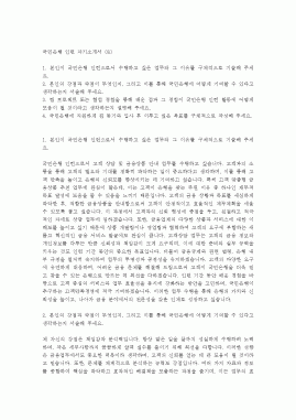 국민은행 인턴 자기소개서 (8)-1페이지