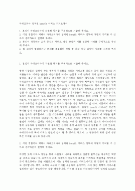 마쉬코리아 임직원 benefit 서비스 자기소개서-1페이지