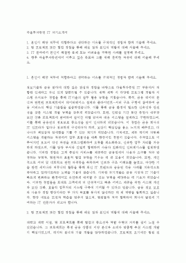 다올투자증권 IT 자기소개서-1페이지