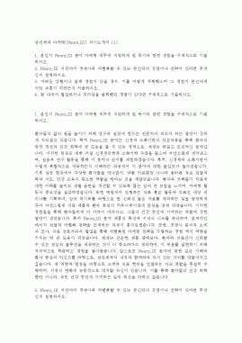 삼진제약 마케팅(Neuro_GI) 자기소개서 (1)-1페이지