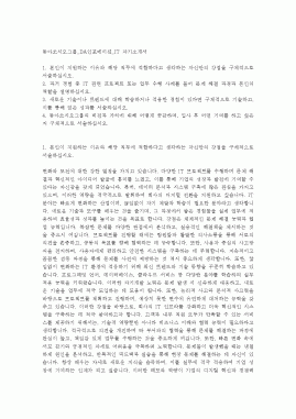 동아쏘시오그룹_DA인포메이션_IT 자기소개서-1페이지