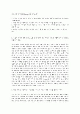 삼진제약 마케팅PM(Neuro_GI) 자기소개서-1페이지