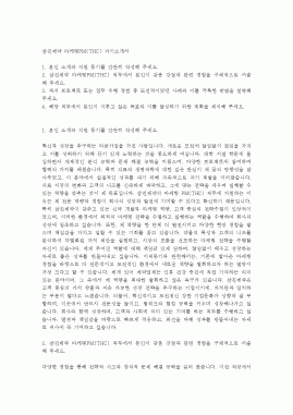 삼진제약 마케팅PM(THC) 자기소개서-1페이지