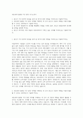 대웅제약 BM팀 구강 담당 자기소개서-1페이지