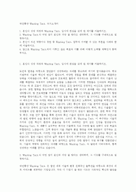 약진통상 Washing Tech. 자기소개서-1페이지