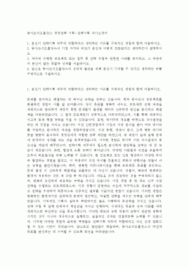 동아쏘시오홀딩스 경영전략 기획-전략기획 자기소개서-1페이지