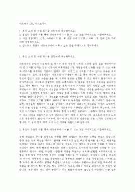 대웅제약 CPL 자기소개서-1페이지