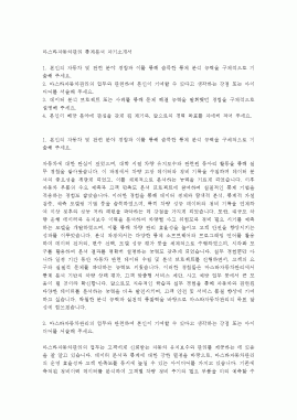 마스타자동차관리 통계분석 자기소개서-1페이지