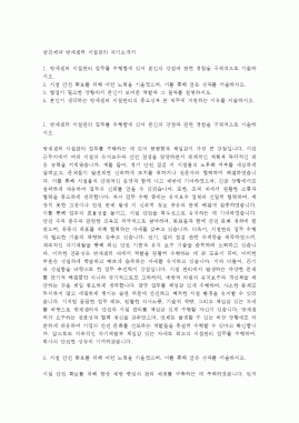삼진제약 방재센터 시설관리 자기소개서-1페이지