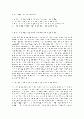시몬느 개발과 CAD 자기소개서 (1)-1페이지