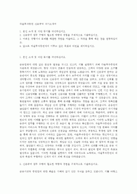 다올투자증권 신용공여 자기소개서-1페이지