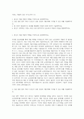 시몬느 개발과 CAD 자기소개서 (5)-1페이지