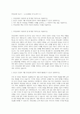 국민은행 자소서 - L1신입행원 자기소개서 (1)-1페이지