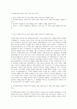마스턴투자운용 부동산 투자 운용 자기소개서-1페이지